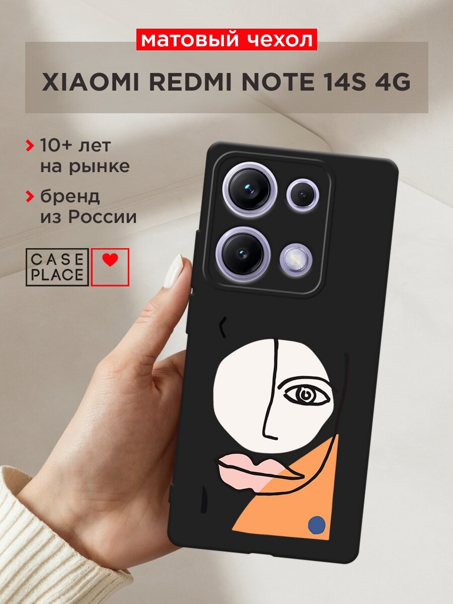 Чехол на Редми Нот 14S 4G матовый