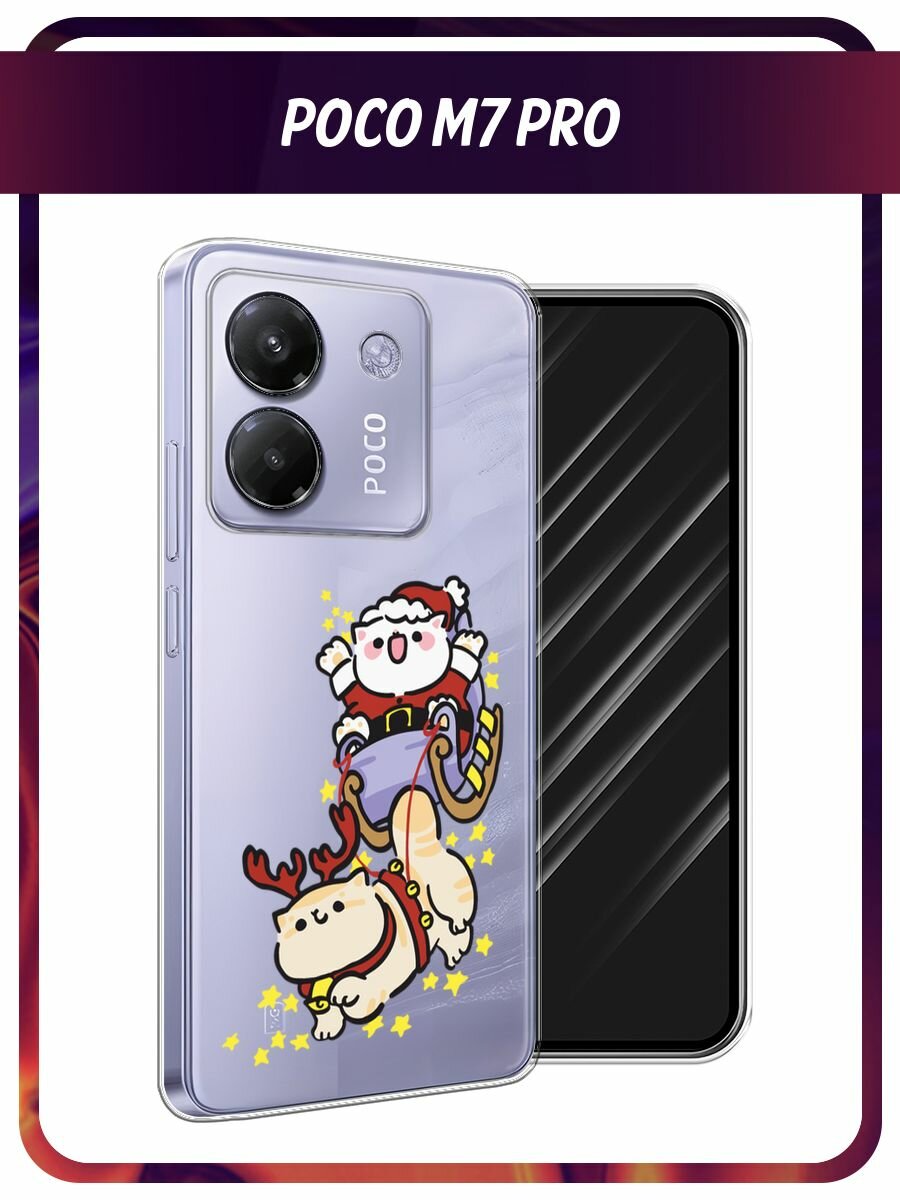 Чехол на Poco M7 Pro / Поко М7 Про с принтом Кошачья упряжка, прозрачный