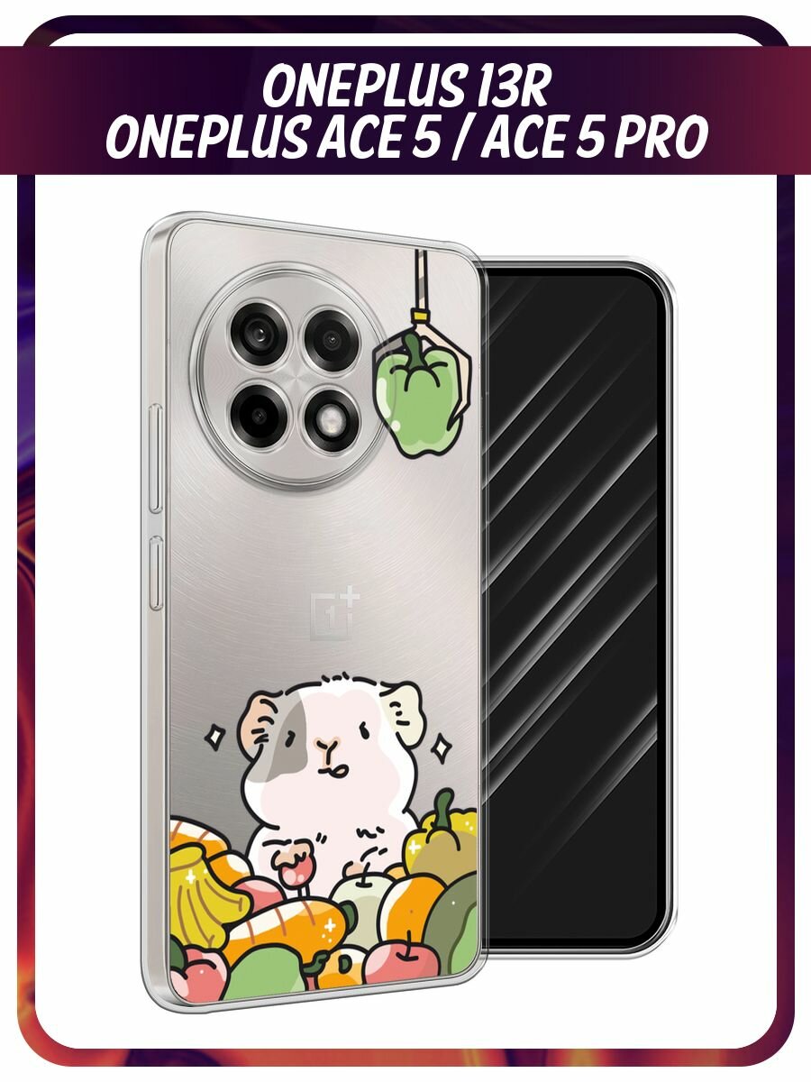 Чехол на Oneplus 13R/Ace 5/5 Pro / Ван Плас 13R/Асе 5/5 Про с принтом "Пирующая морская свинка", прозрачный