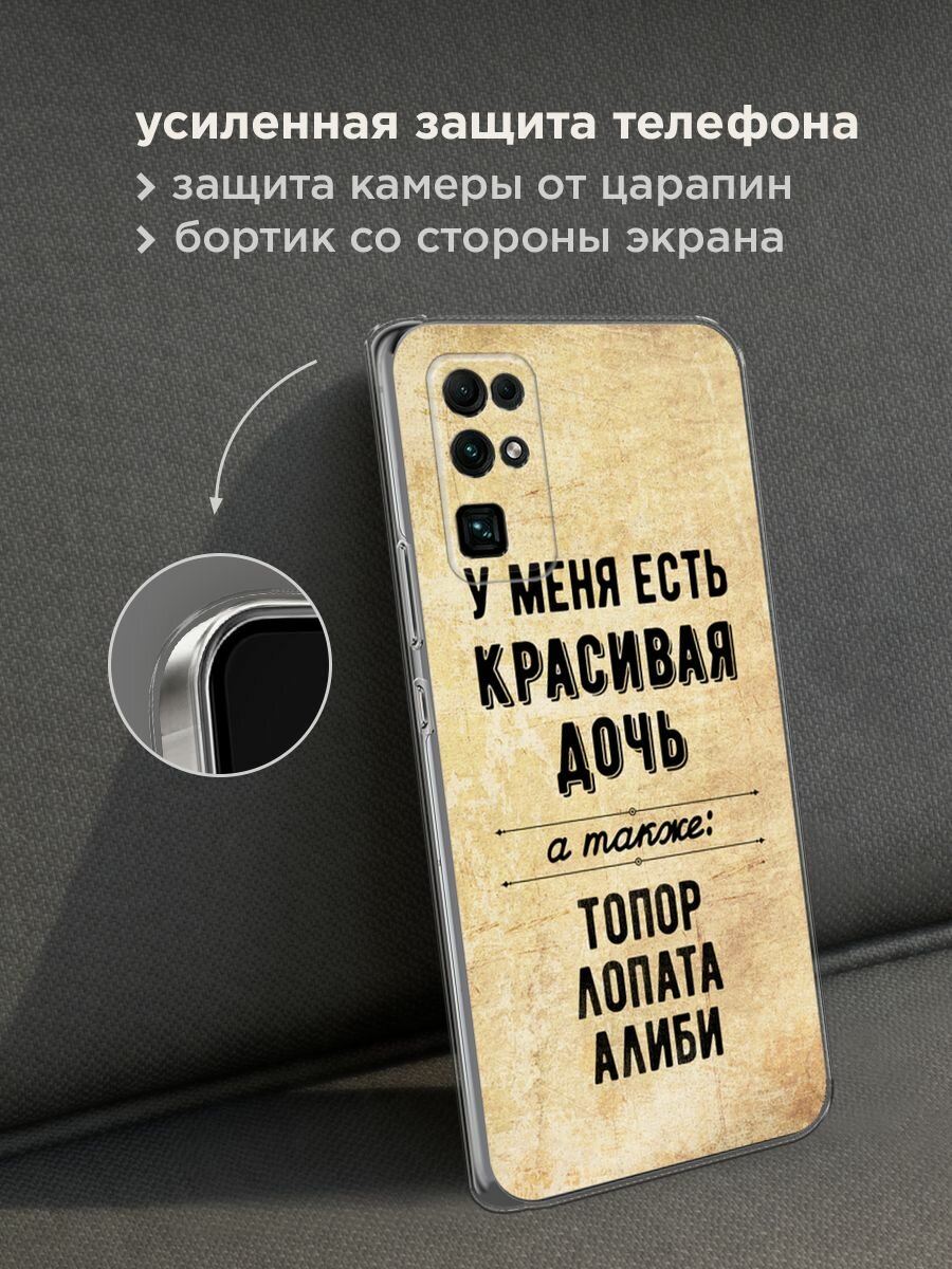Силиконовый чехол на Honor 30 / Хонор 30 с принтом "Красивая дочь" — фото 1