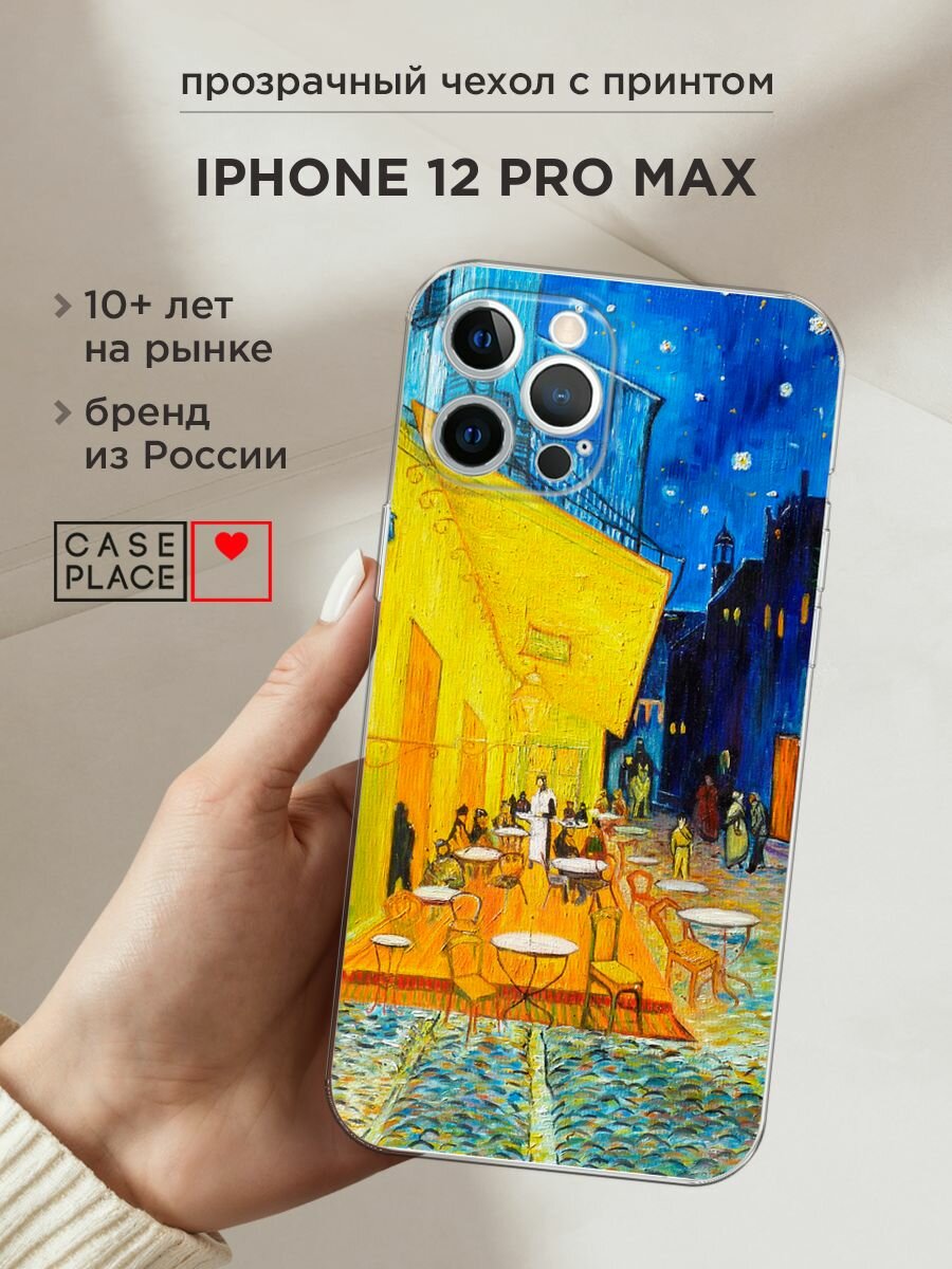 Чехол на Apple iPhone 12 Pro Max / Айфон 12 Про Макс с принтом "Ван Гог Желтый дом"