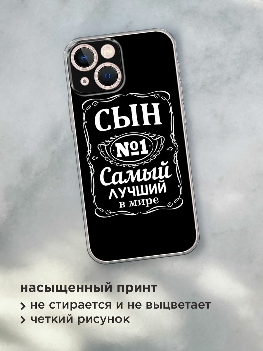 Чехол на Apple iPhone 13 mini / Айфон 13 мини с принтом "Лучший сын - 23 февраля" — фото 1