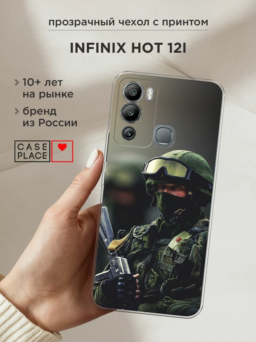 Чехол на Infinix Hot 12i / Инфиникс Хот 12i с принтом "Солдат"