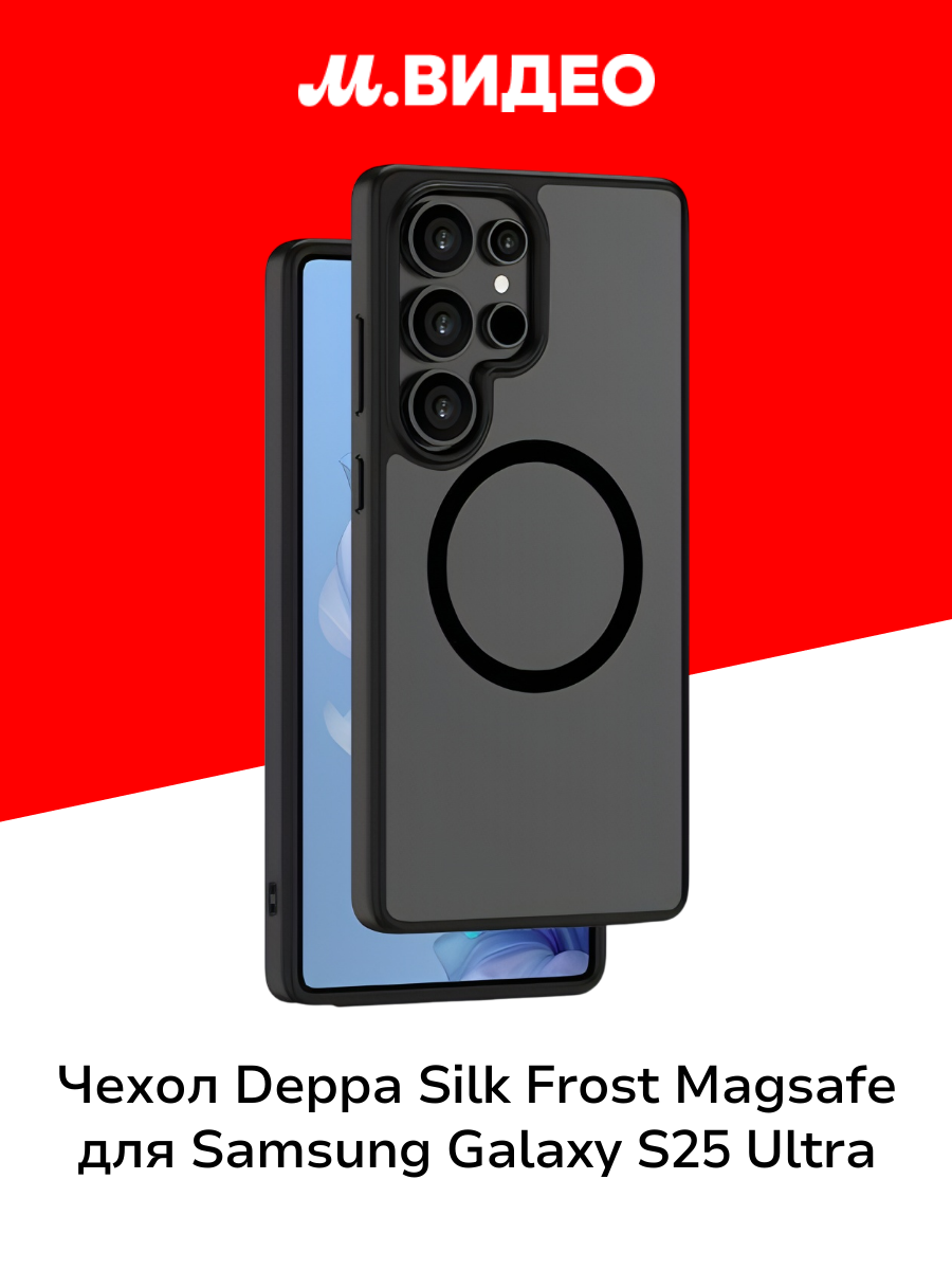 Чехол Deppa Silk Frost Magsafe для Samsung Galaxy S25 Ultra