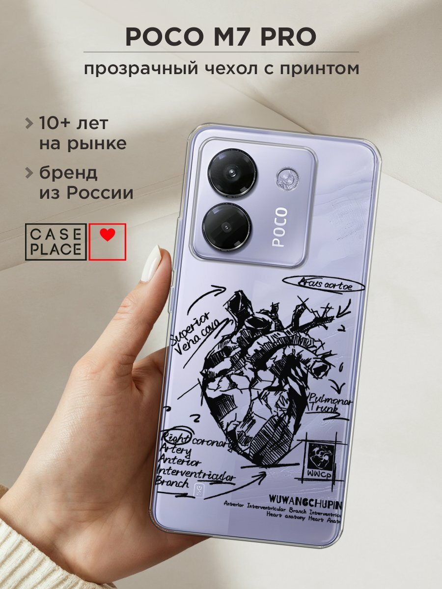 Чехол на Poco M7 Pro / Поко М7 Про с принтом "Анатомическое сердце 2", прозрачный