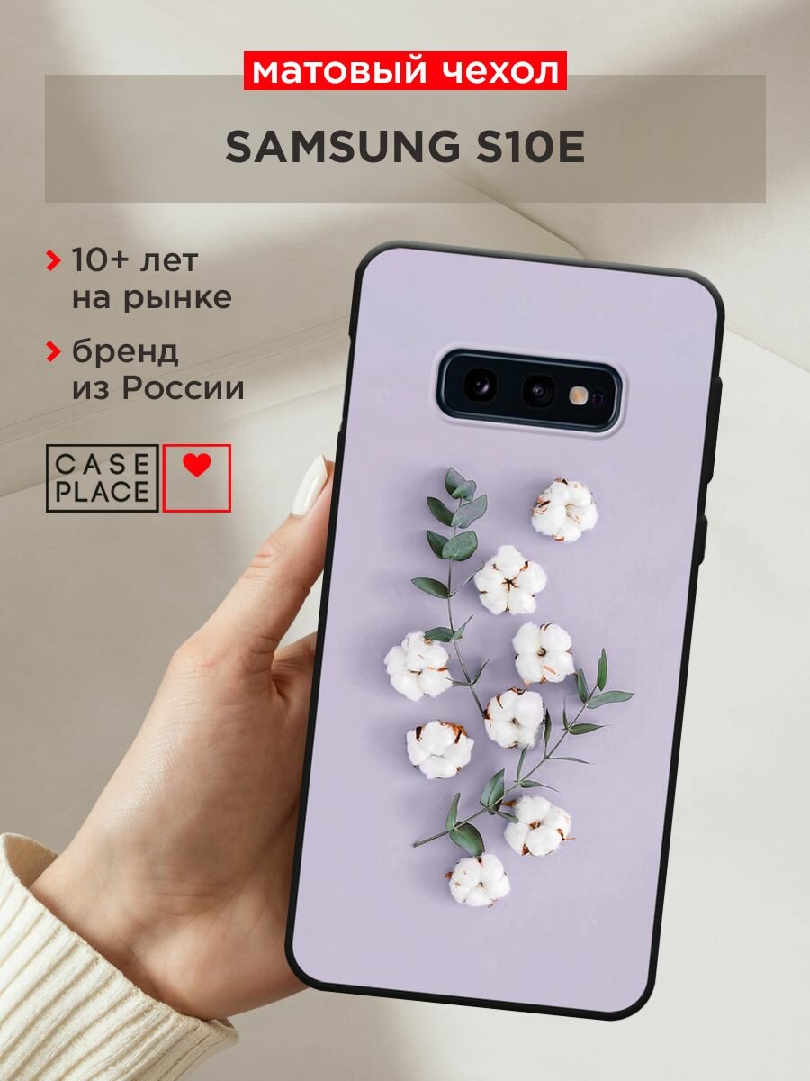 Черный матовый чехол на Samsung Galaxy S10E / Самсунг Галакси S10E с принтом "Веточка хлопка"
