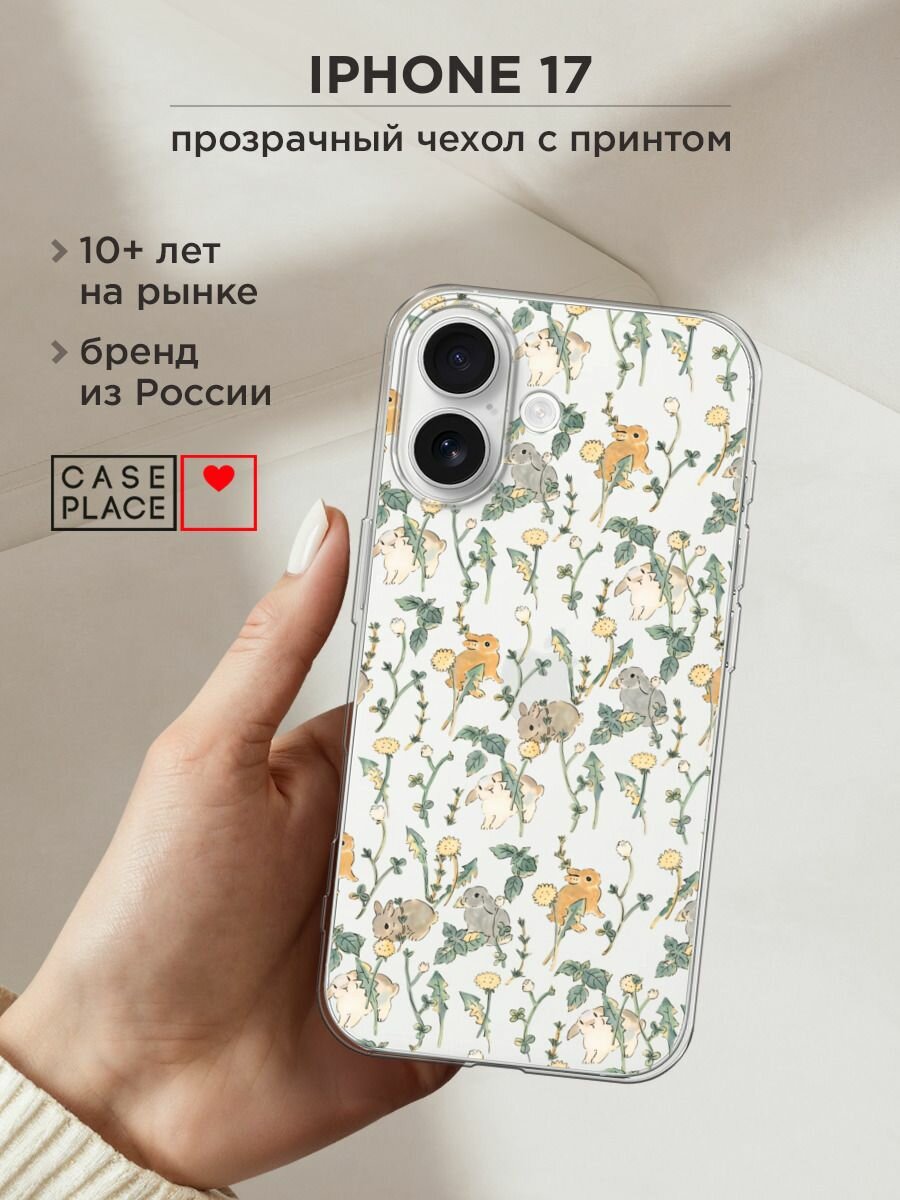 Чехол на Apple iPhone 17 / Айфон 17 с принтом "Кролики в одуванчиках", прозрачный