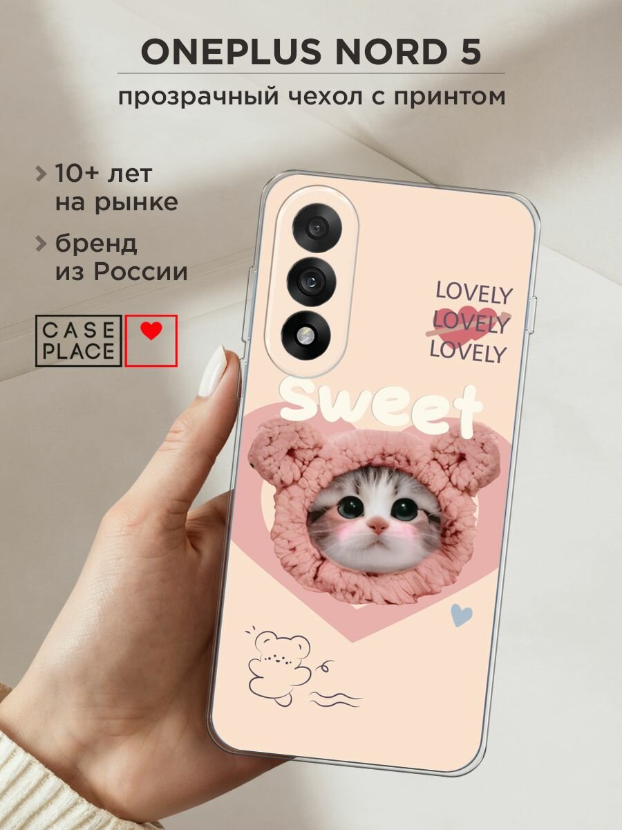 Чехол на OnePlus Nord 5 / Ван Плас Норд 5 с принтом "sweet lovely kitten 1"