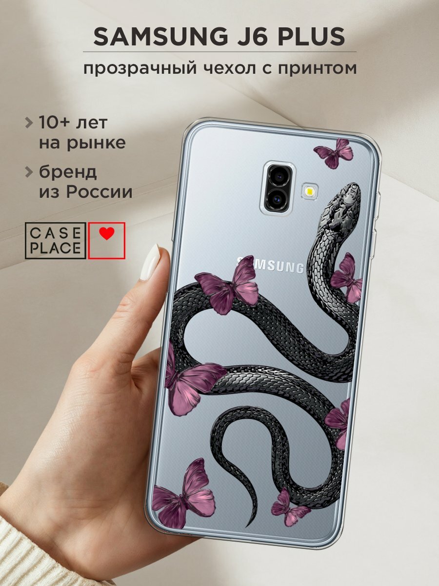 Чехол на Samsung Galaxy J6 + / Самсунг Галакси J6 Плюс 2018 с принтом "Snake and butterflies 2"