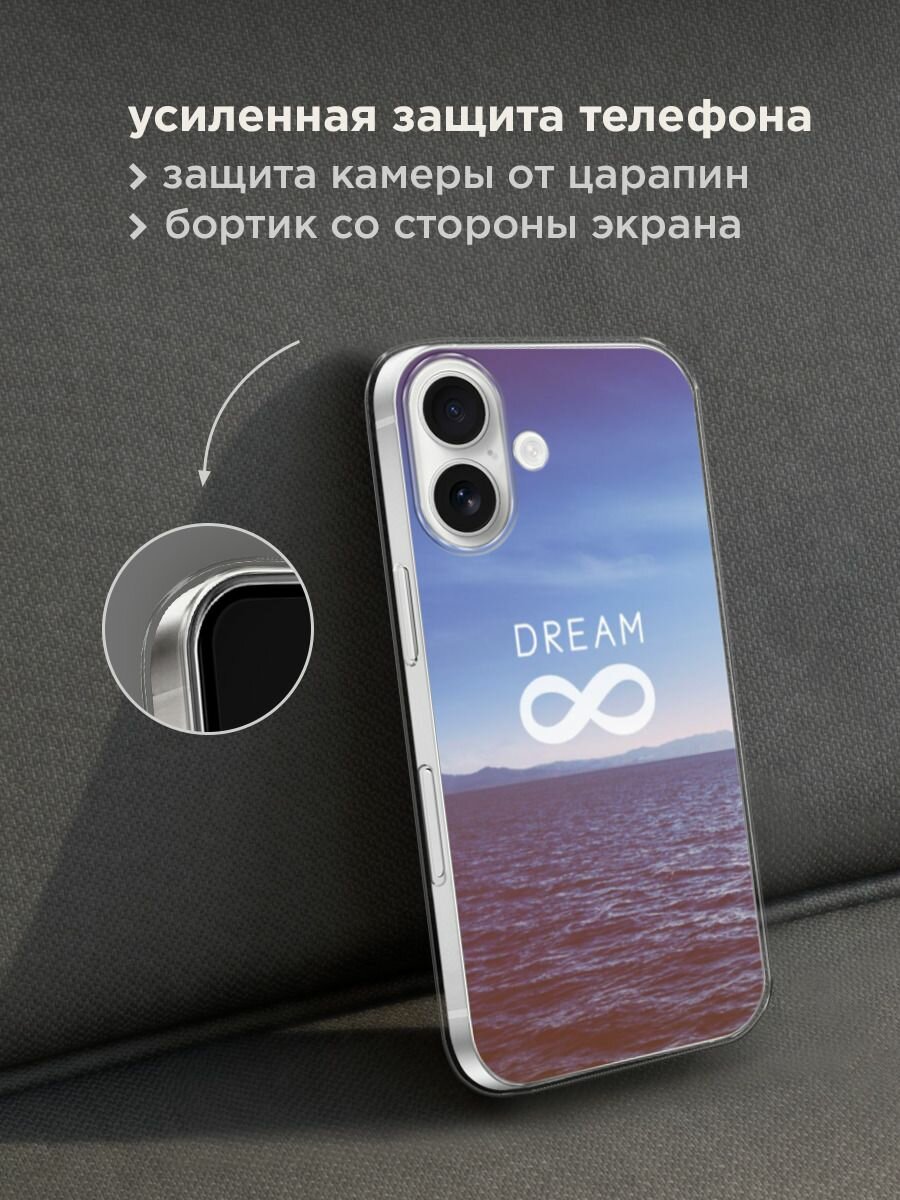 Чехол на Apple iPhone 17 / Айфон 17 с принтом "Dream бесконечность" — фото 1