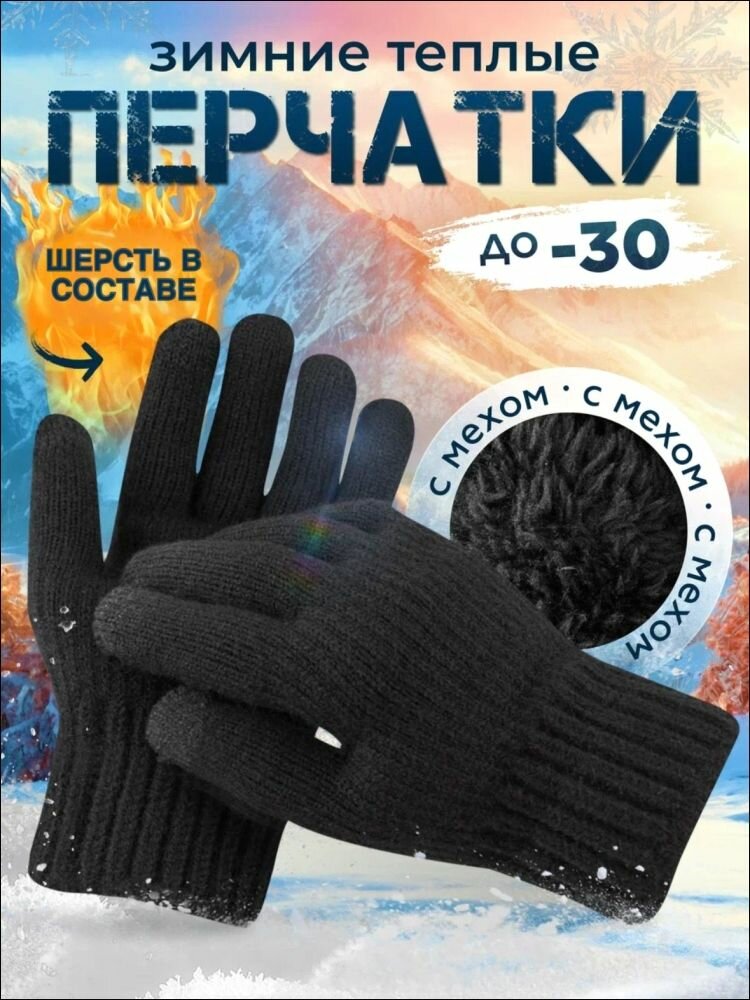 Перчатки  Осень-зима 2024 для мужчин, размер 8-12