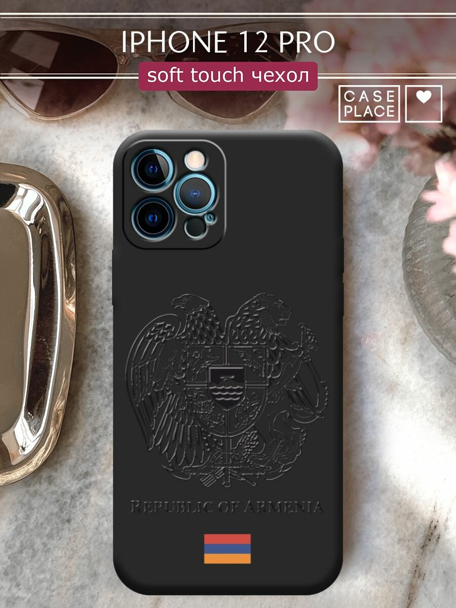 Чехол на Apple iPhone 12 Pro / Айфон 12 Pro с принтом "Республика Армения"