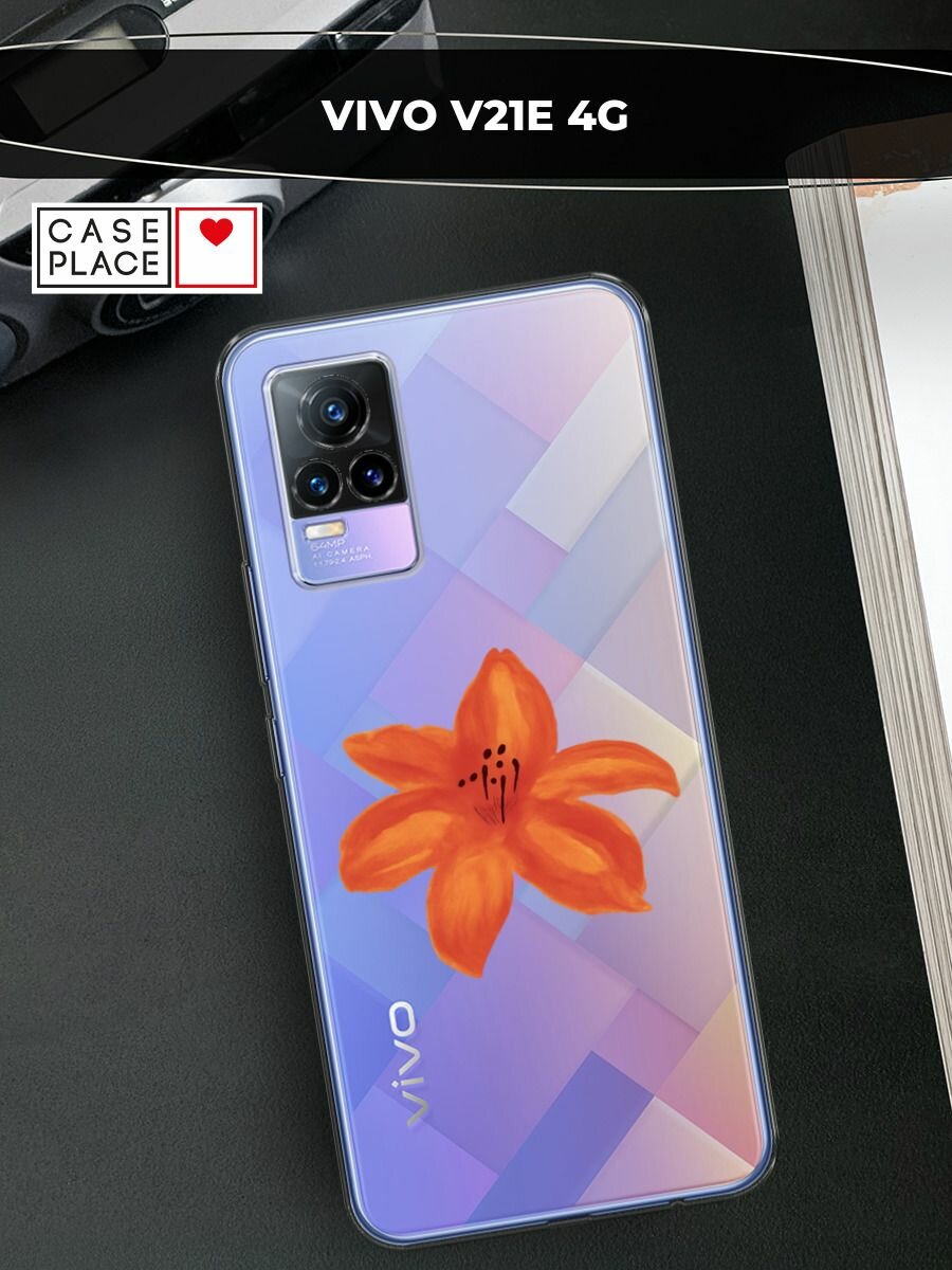 Чехол на Vivo V21e 4G / Виво V21e 4G с принтом "Оранжевый цветок", прозрачный