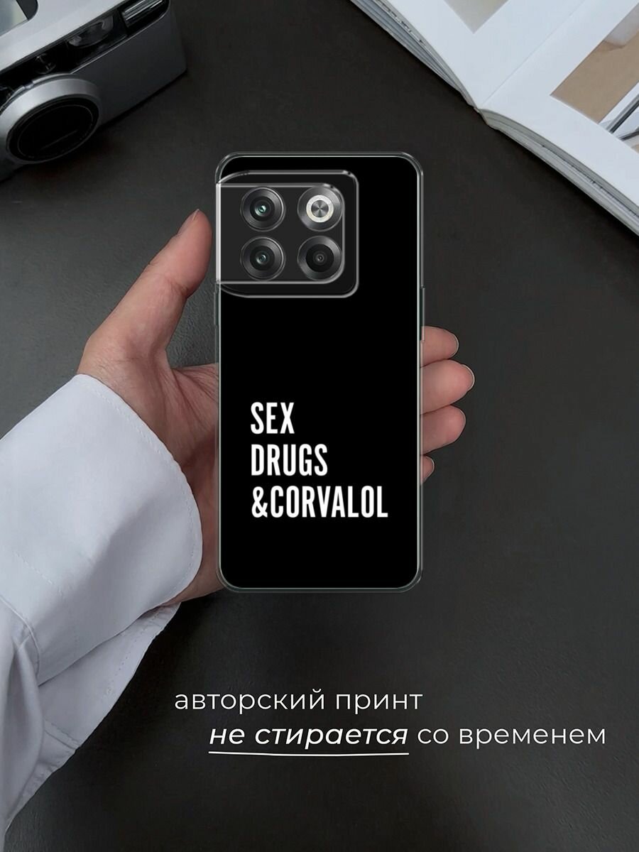 Силиконовый чехол на OnePlus 10T / Ван плюс 10T с принтом "Corvalol" — фото 1