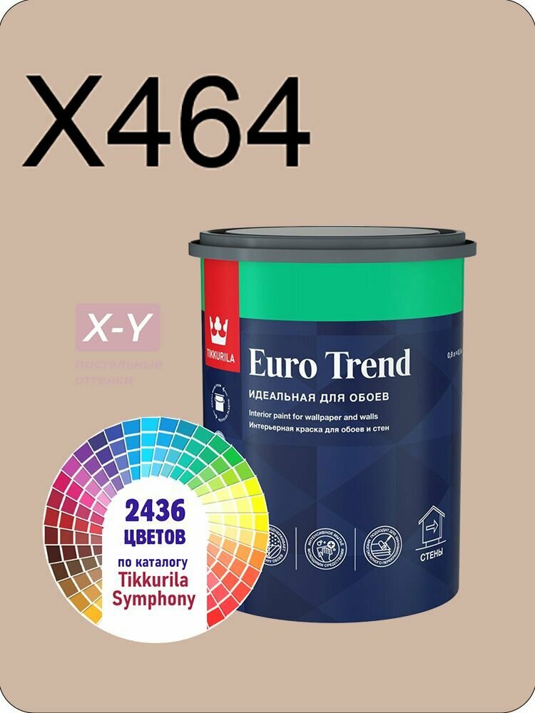 Краска для обоев Tikkurila Euro Trend 0,9л. пастельные оттенки X464