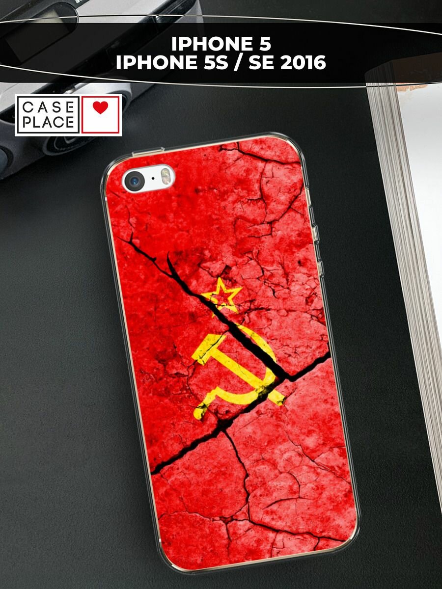 Чехол на Apple iPhone 5/5S/SE / Айфон 5/5S/SE с принтом "СССР"