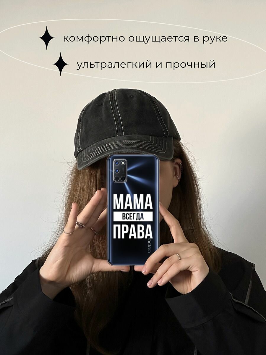 Чехол на Oppo A52/A72 / Оппо A52/A72 с принтом "Мама права", прозрачный — фото 1