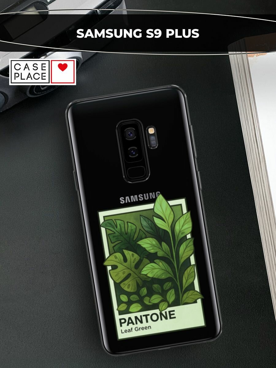 Чехол на Samsung Galaxy S9 + / Самсунг Галакси С9 Плюс с принтом "Пантон Leaf Green", прозрачный