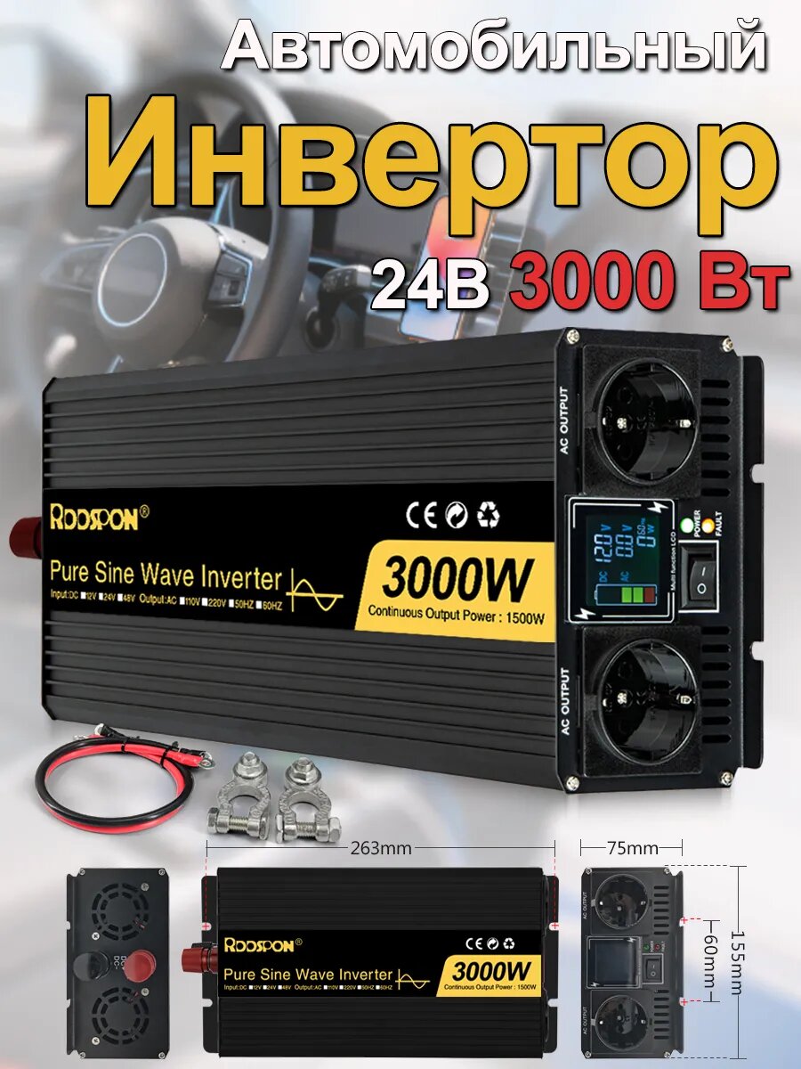 Автомобильный инвертор 24 В - 220 B 3000 ВтАвтомобильный инвертор 24 В - 220 B 3000 Вт
