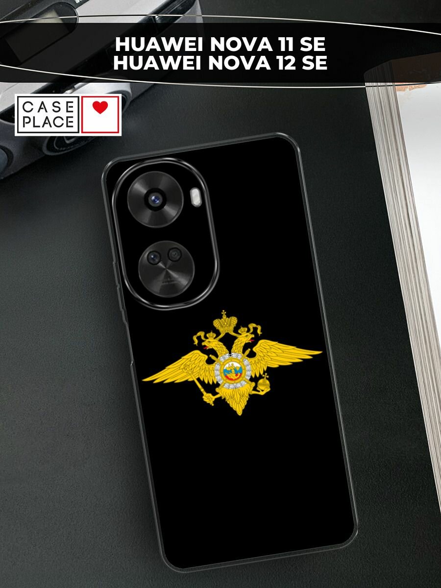 Чехол на Huawei Nova 11 SE/Nova 12 SE / Хуавей Нова 11 SE/Нова 12 SE с принтом "МВД черный"
