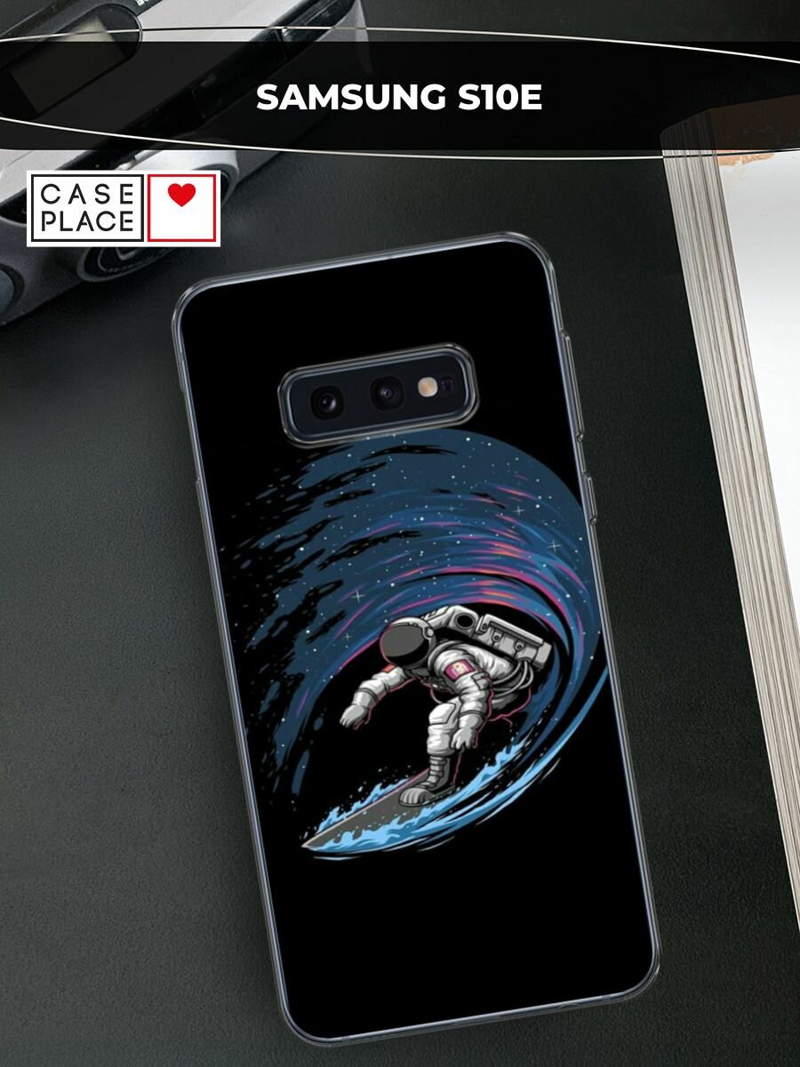 Чехол на Samsung Galaxy S10E / Самсунг Галакси S10E с принтом "Космонавт на серфе"