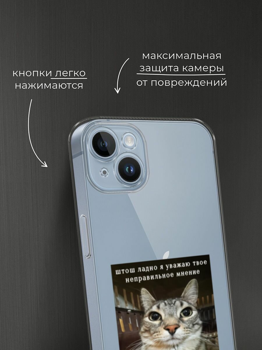 Чехол на Apple iPhone 14 / Айфон 14 с принтом "Неправильное мнение", прозрачный — фото 1