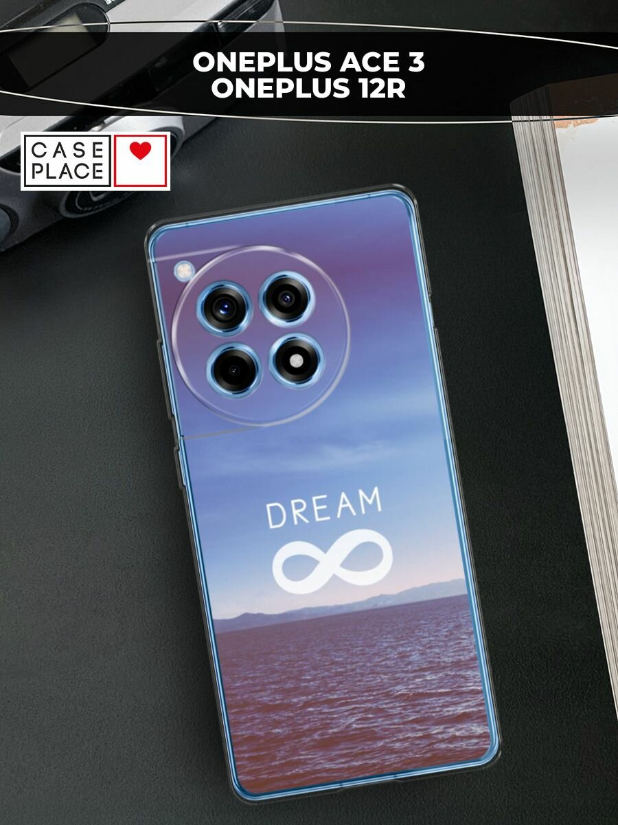 Чехол на OnePlus Ace 3/12R / Ван Плас Асе 3/12R с принтом "Dream бесконечность"
