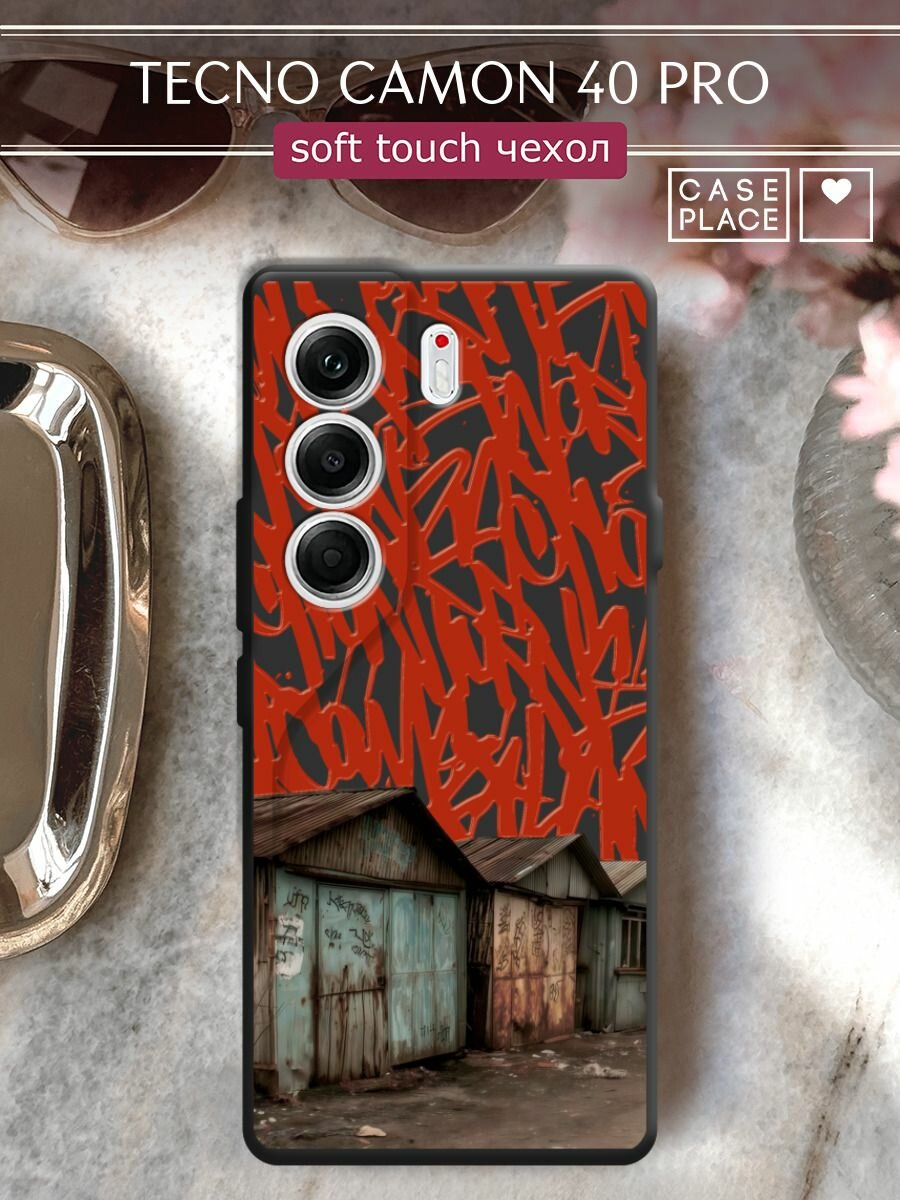 Чехол на Tecno Camon 40 Pro 4G / Текно Камон 40 Про с принтом "Гаражная эстетика 2"