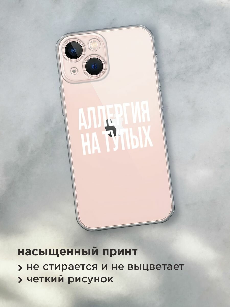 Чехол на Apple iPhone 13 mini / Айфон 13 мини с принтом "Аллергия на тупых", прозрачный — фото 1