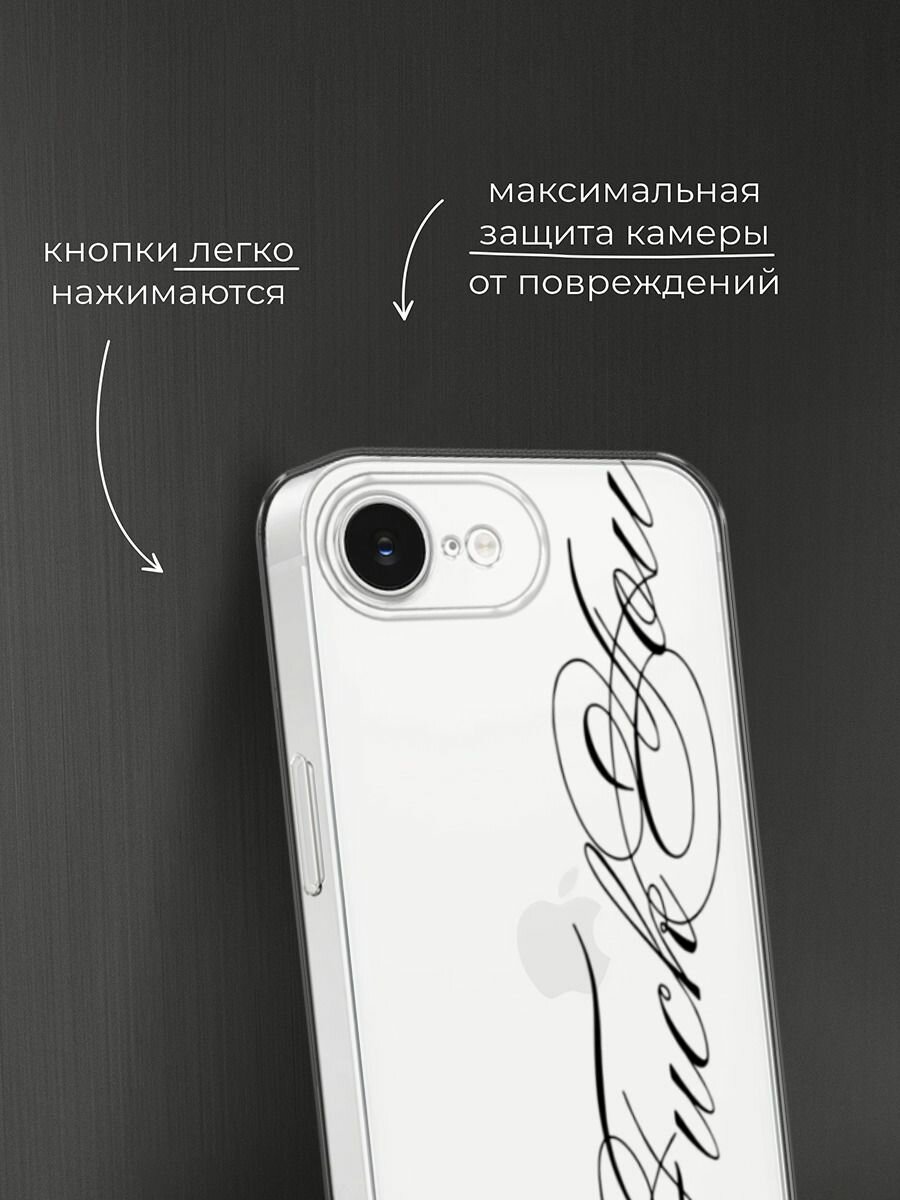 Чехол на Apple iPhone 16e/17e / Айфон 16е/17e с принтом "Красивый шрифт", прозрачный — фото 1