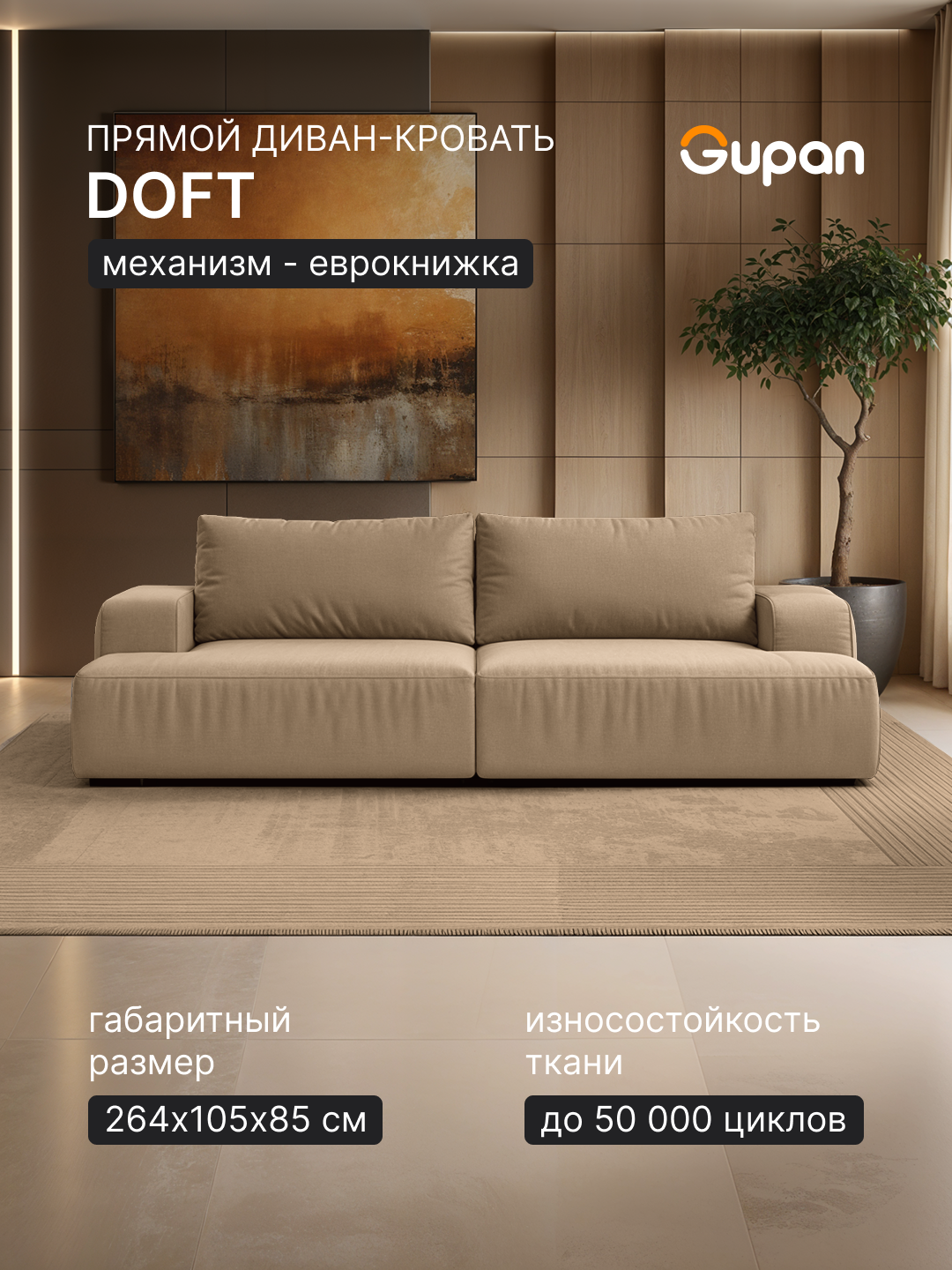 Диван кровать Gupan Doft Велюр Amigo Beige, раскладной, механизм еврокнижка, беспружинный, с ящиком для белья