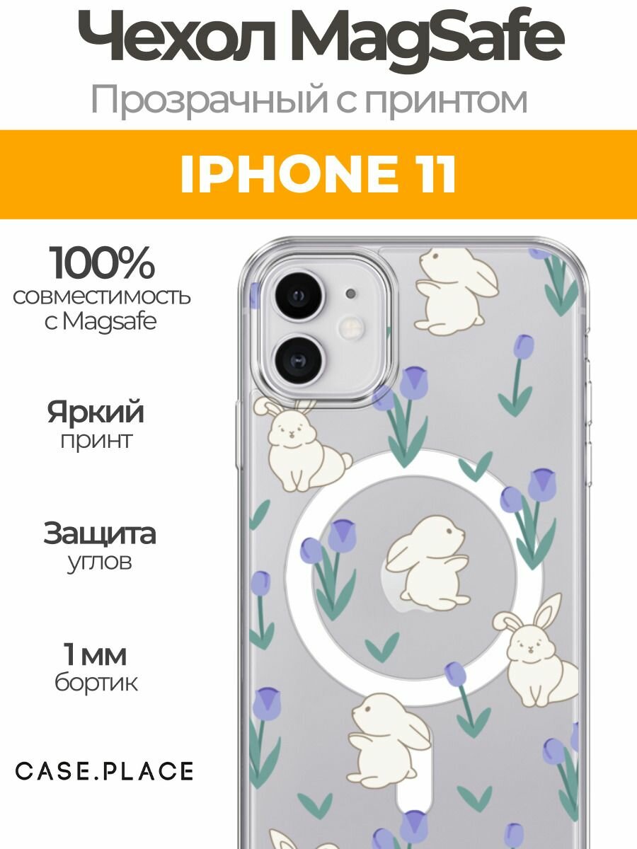 Чехол на Apple iPhone 11 (Айфон 11) MagSafe с магнитом "Кролики в сиреневых тюльпанах"