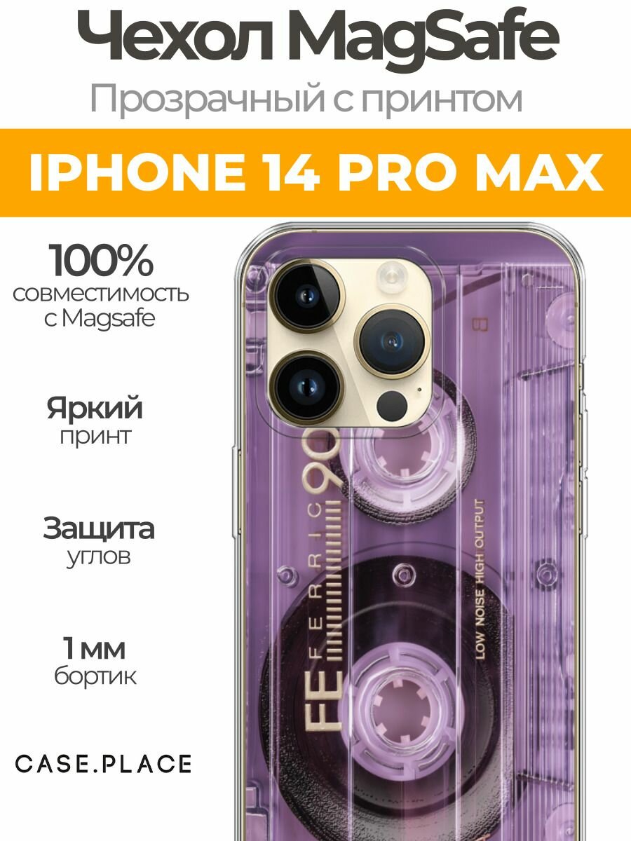 Чехол на Apple iPhone 14 Pro Max (Айфон 14 Про Макс) MagSafe с магнитом и принтом "Розовая кассета 1"