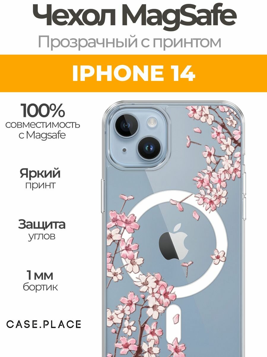Чехол на Apple iPhone 14 (Айфон 14) MagSafe с магнитом и принтом "Ветви сакуры 4"