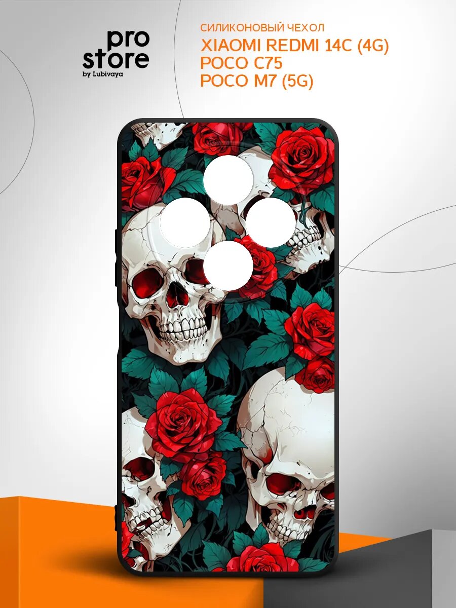 Чехол на Xiaomi Redmi 14C (4G)/Poco C75/M7 (5G), Сяоми Редми 14С (4G)/Поко С75/М7 (5G), накладка, с картинкой