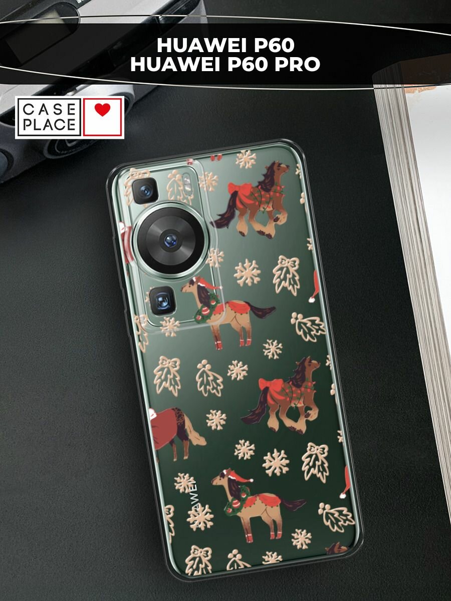 Чехол на Huawei P60/P60 Pro / Хуавей P60/P60 Про с принтом "Новогодние лошадки 2"