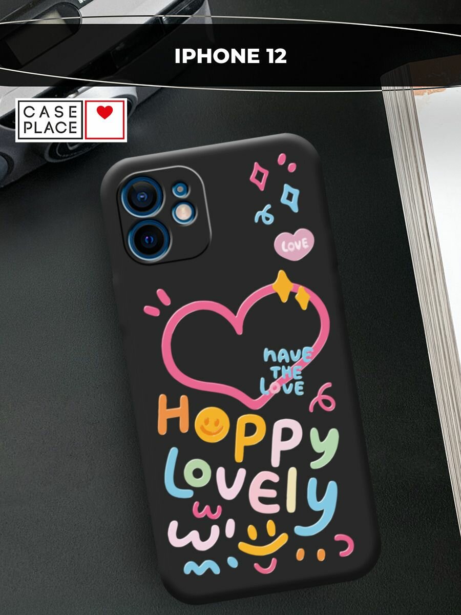 Чехол на Apple iPhone 12 / Айфон 12 с принтом "Happy lovely 3"