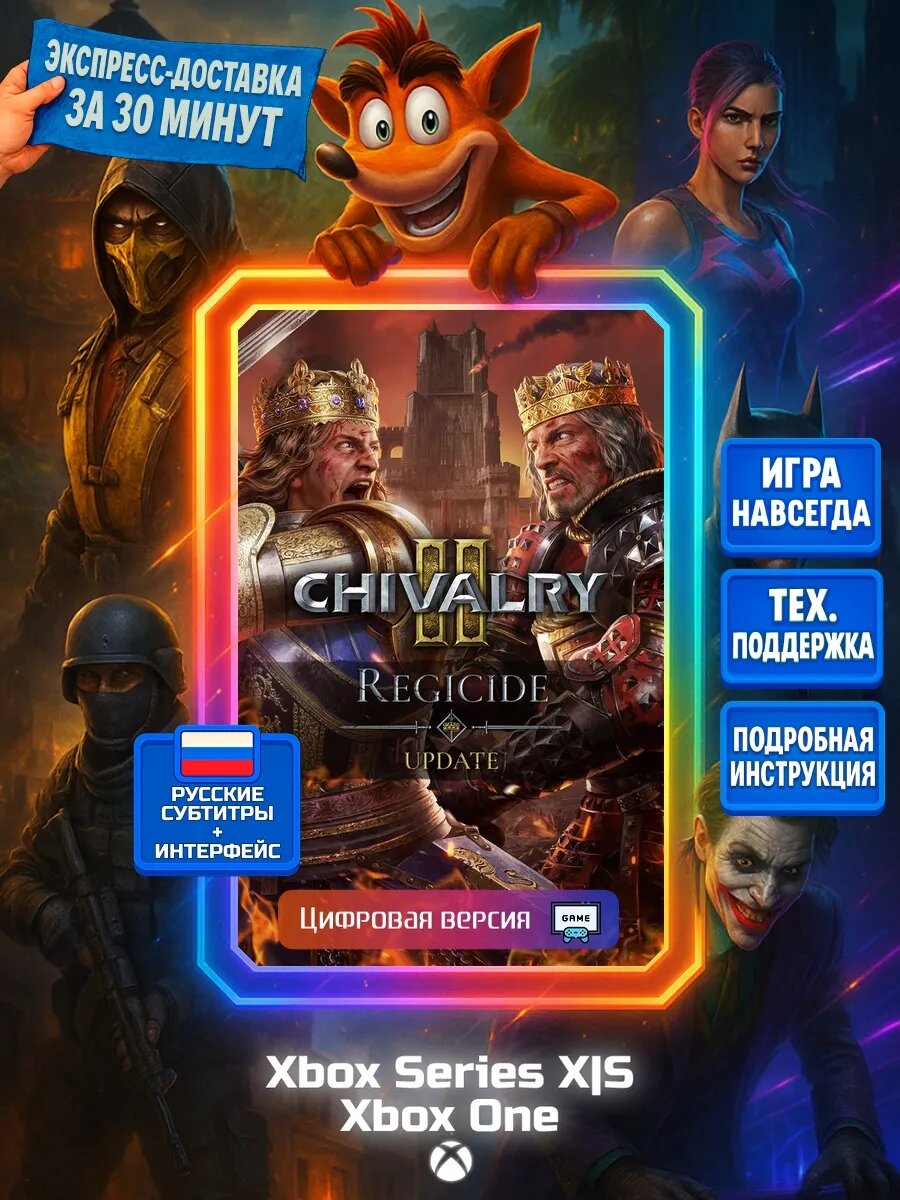 Chivalry 2 One, Series X|S | Tripwire Interactive LLC | Русские субтитры и интерфейс | Цифровая версия
