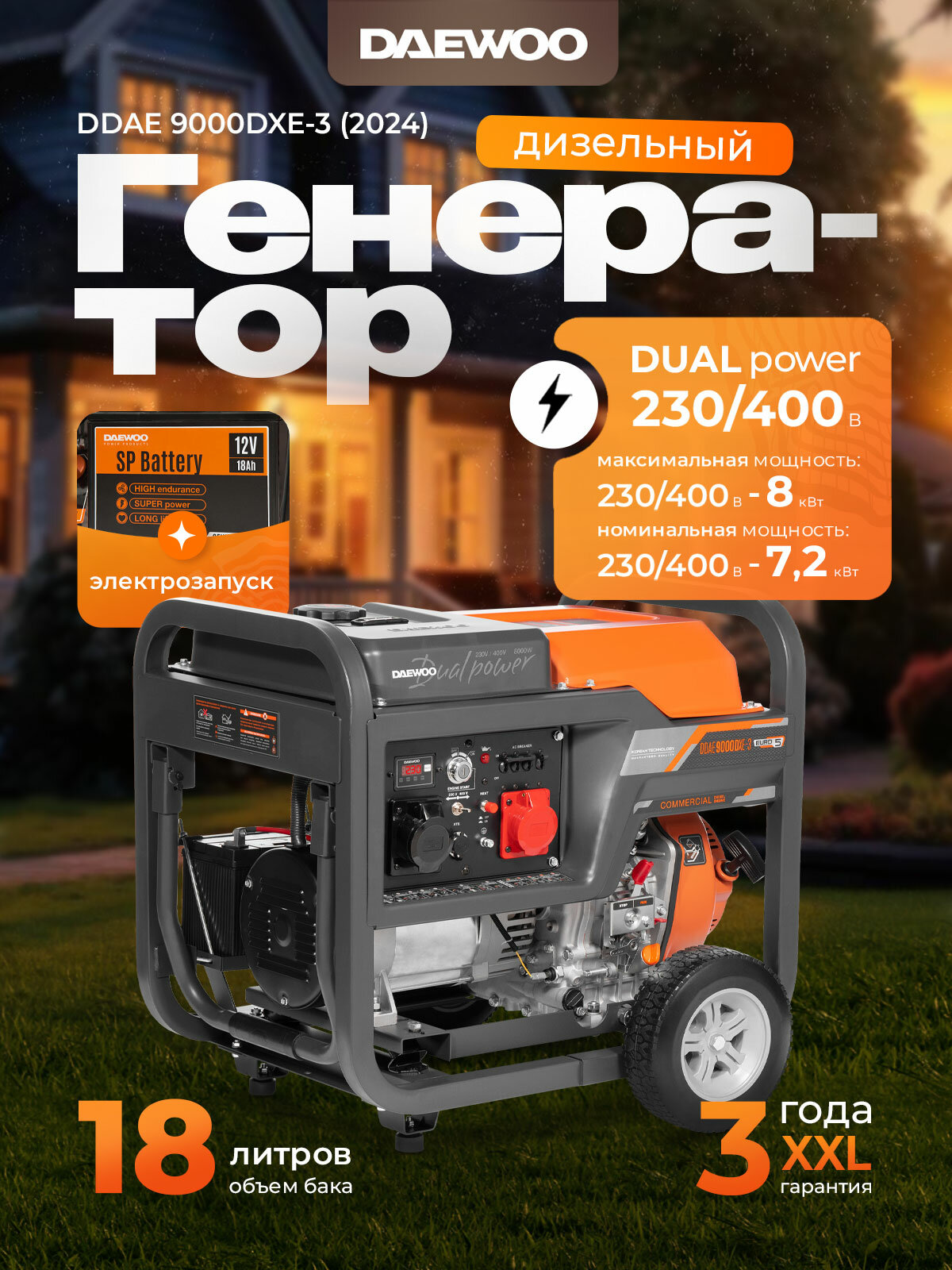 Дизельный генератор DAEWOO DDAE 9000DXE-3 (2024)