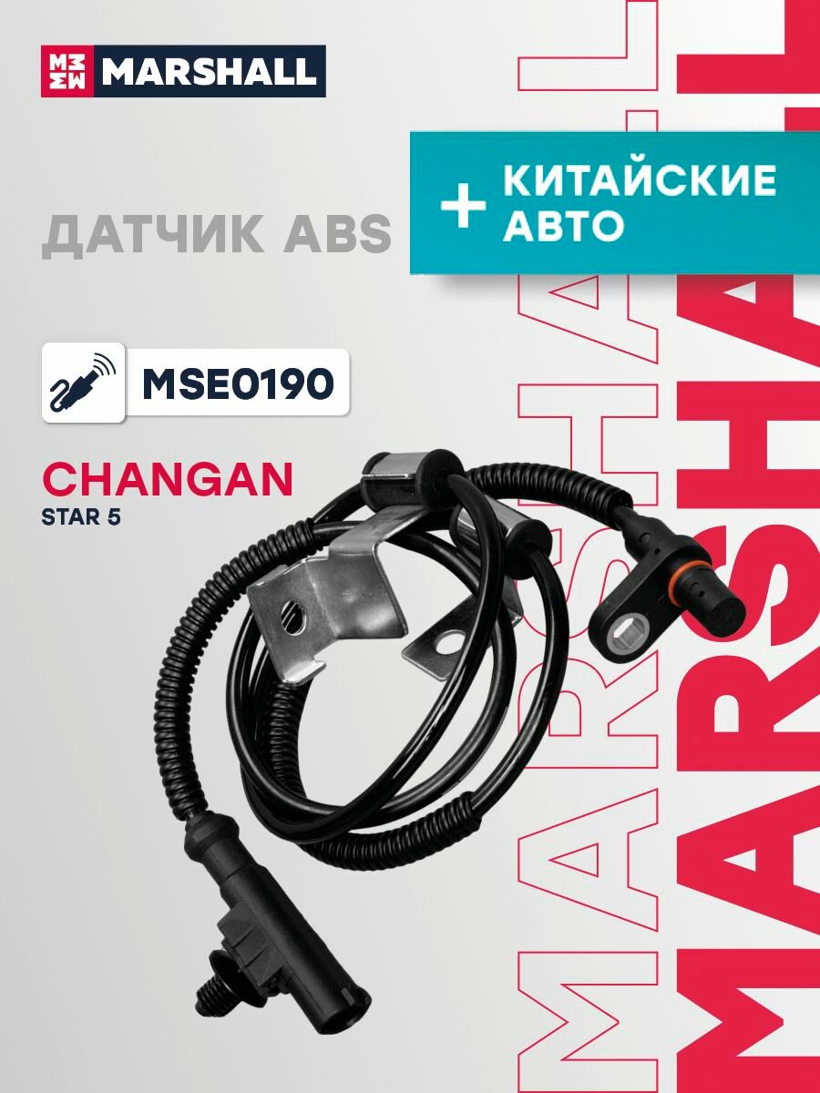 Датчик ABS Changan Чанган STAR 5, 7 3550060G02