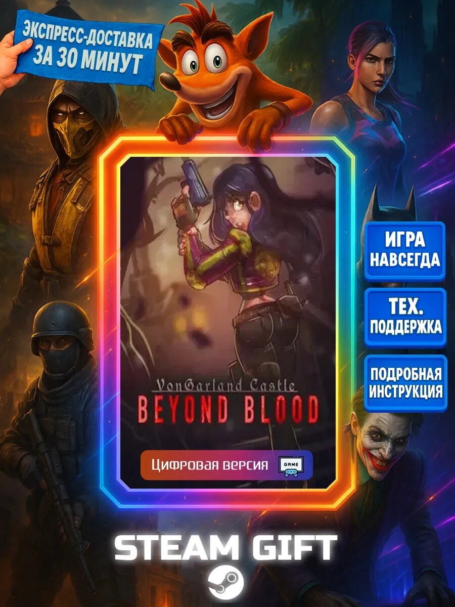 VonGarland Castle : Beyond Blood Steam для PC | Приключенческие игры | русские субтитры и интерфейс | Цифровая версия