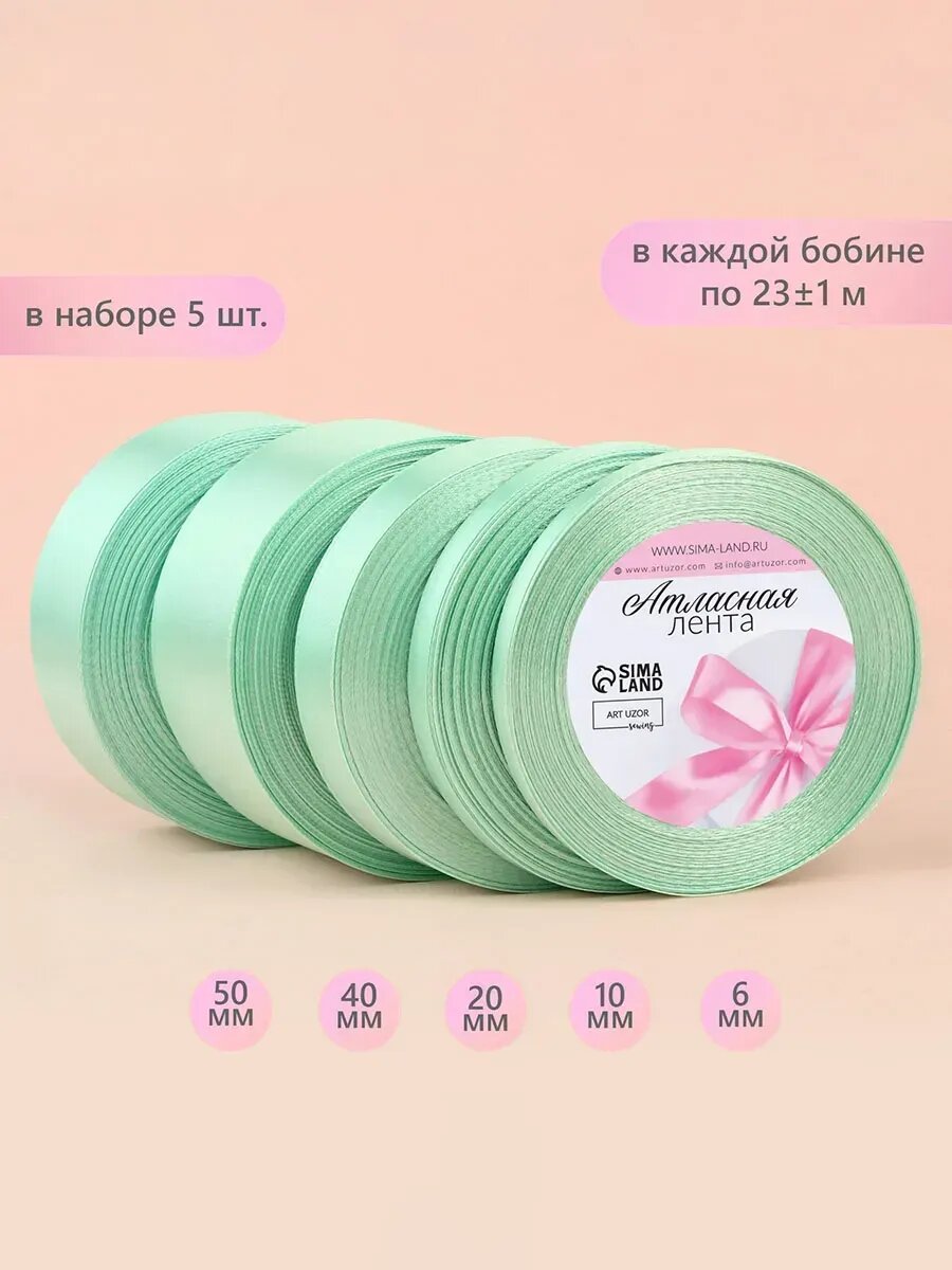Набор атласных лент цвет бирюзовый