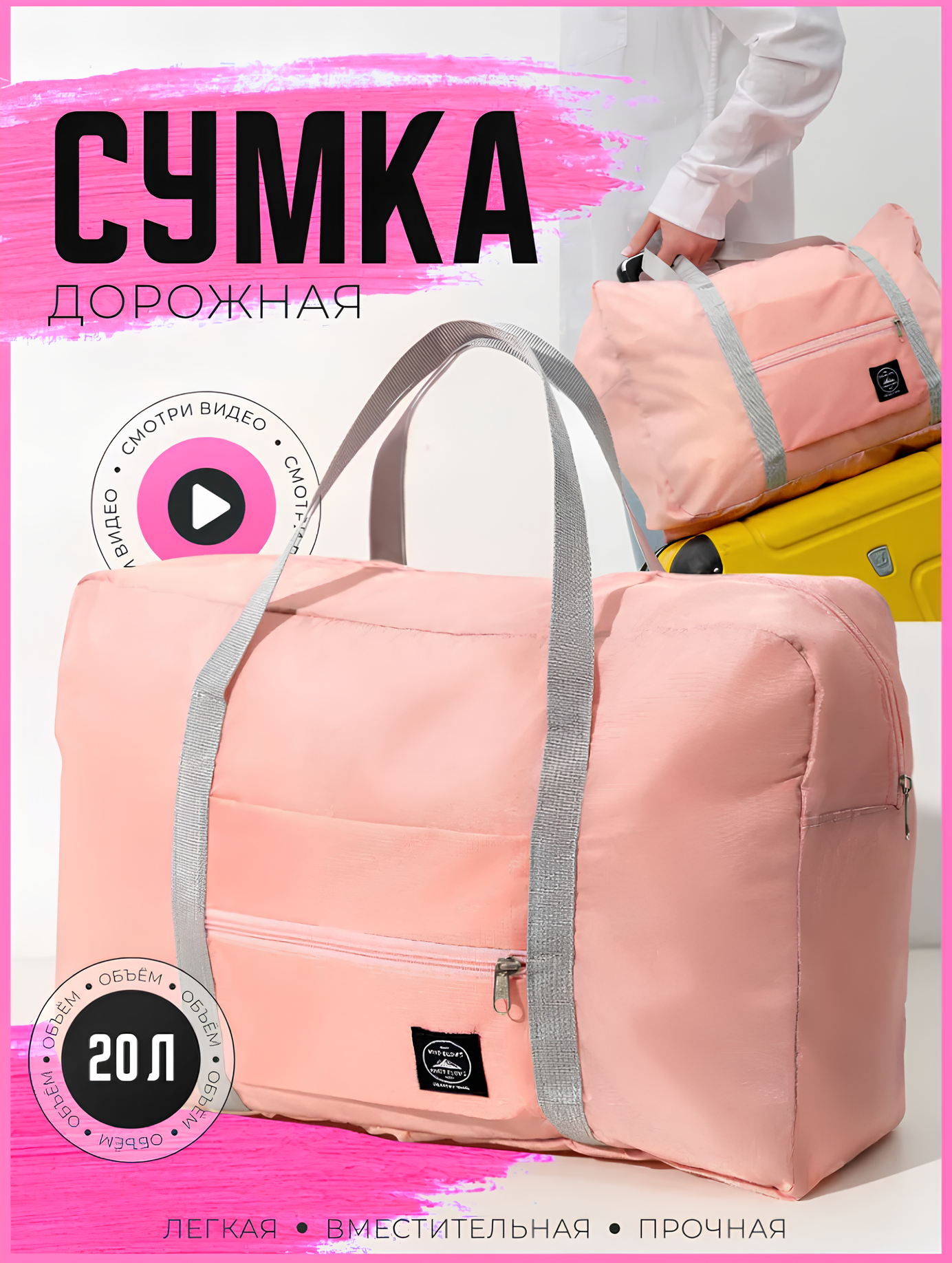 Сумка дорожная