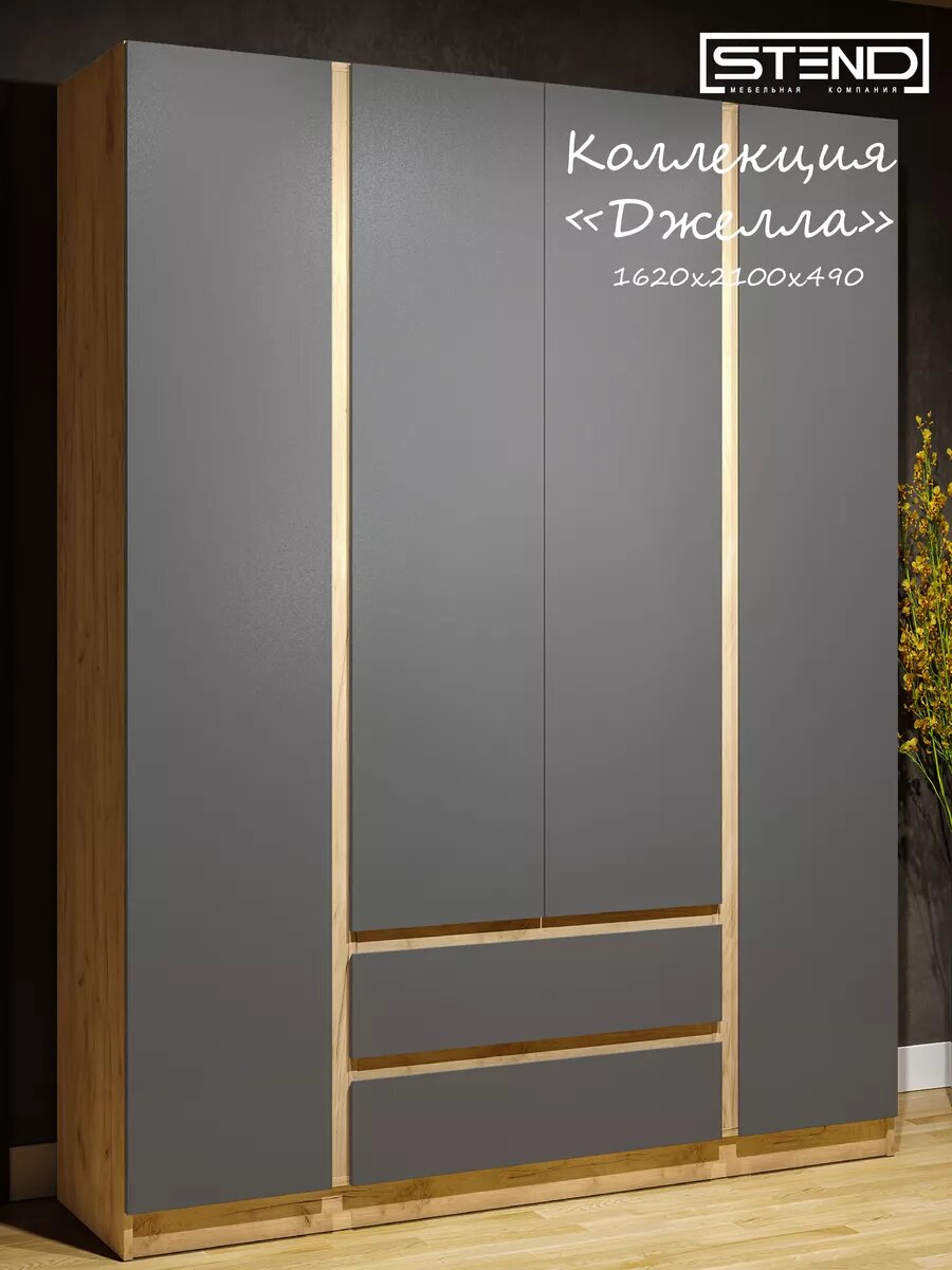 Шкаф для одежды Стендмебель Джелла 162 x 49 x 210 см