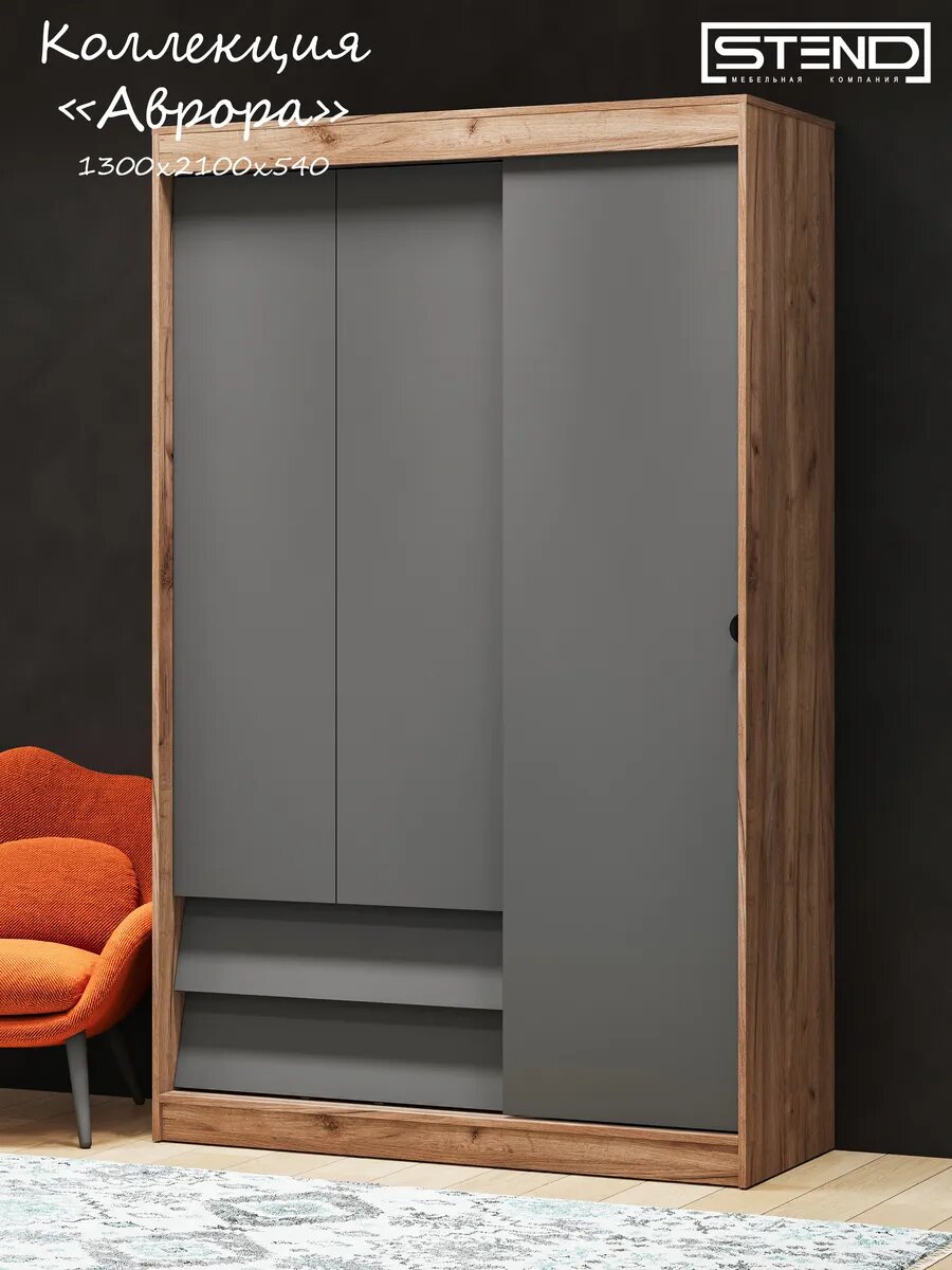 Шкаф-купе Стендмебель Аврора, ЛДСП, современный дизайн, серый