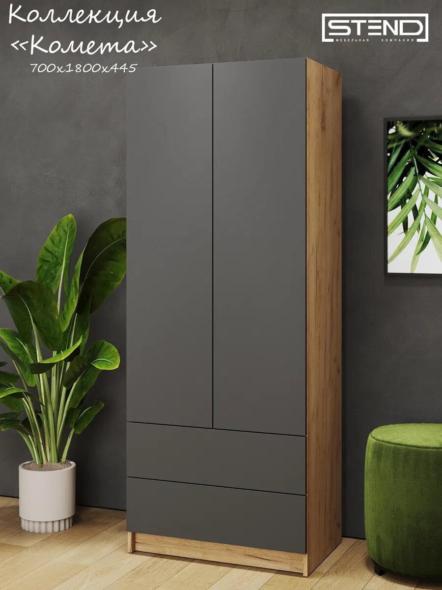 Шкаф Стендмебель "Комета 07", ЛДСП, с ящиками, 2 двери, 180 см