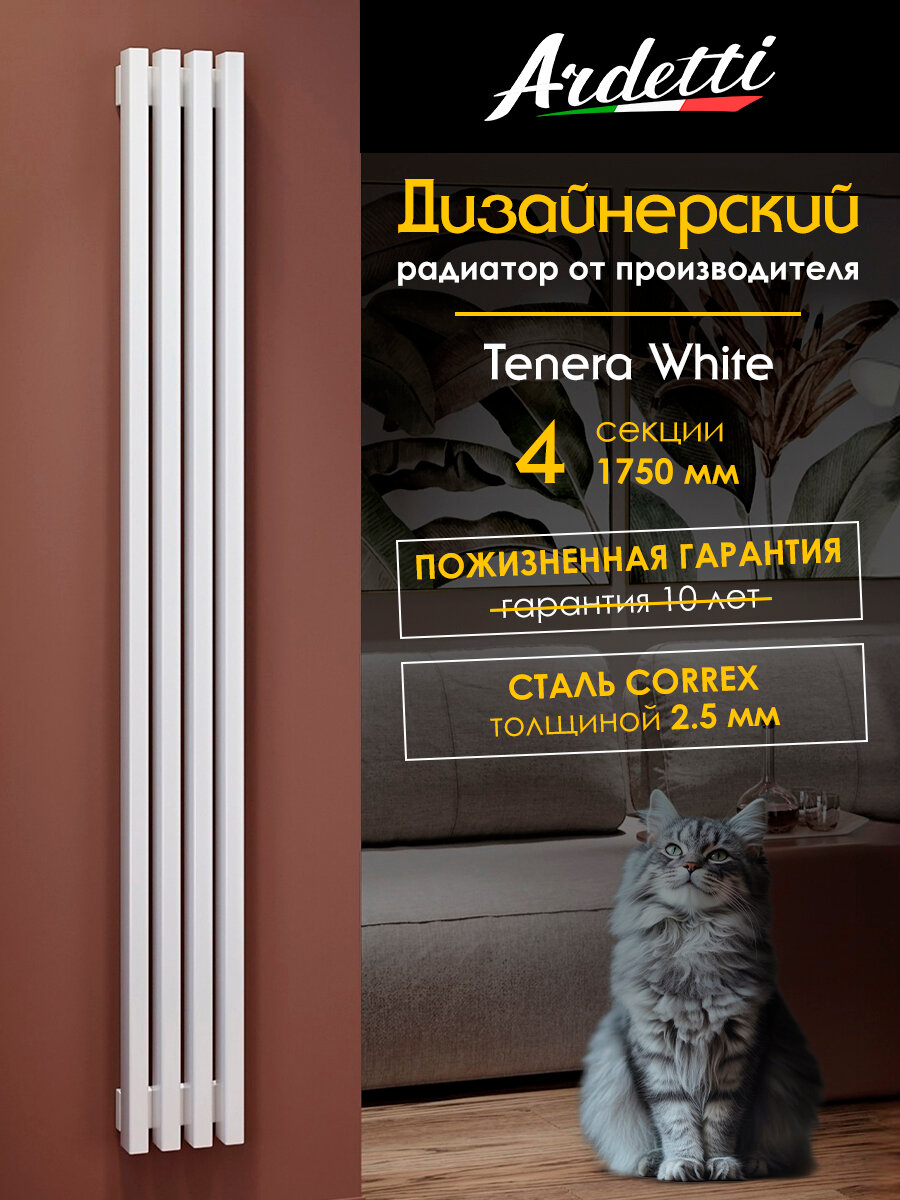 Вертикальный радиатор отопления 60х30 с высотой 1750 мм, 4 секциис нижним центральным подключением, белый