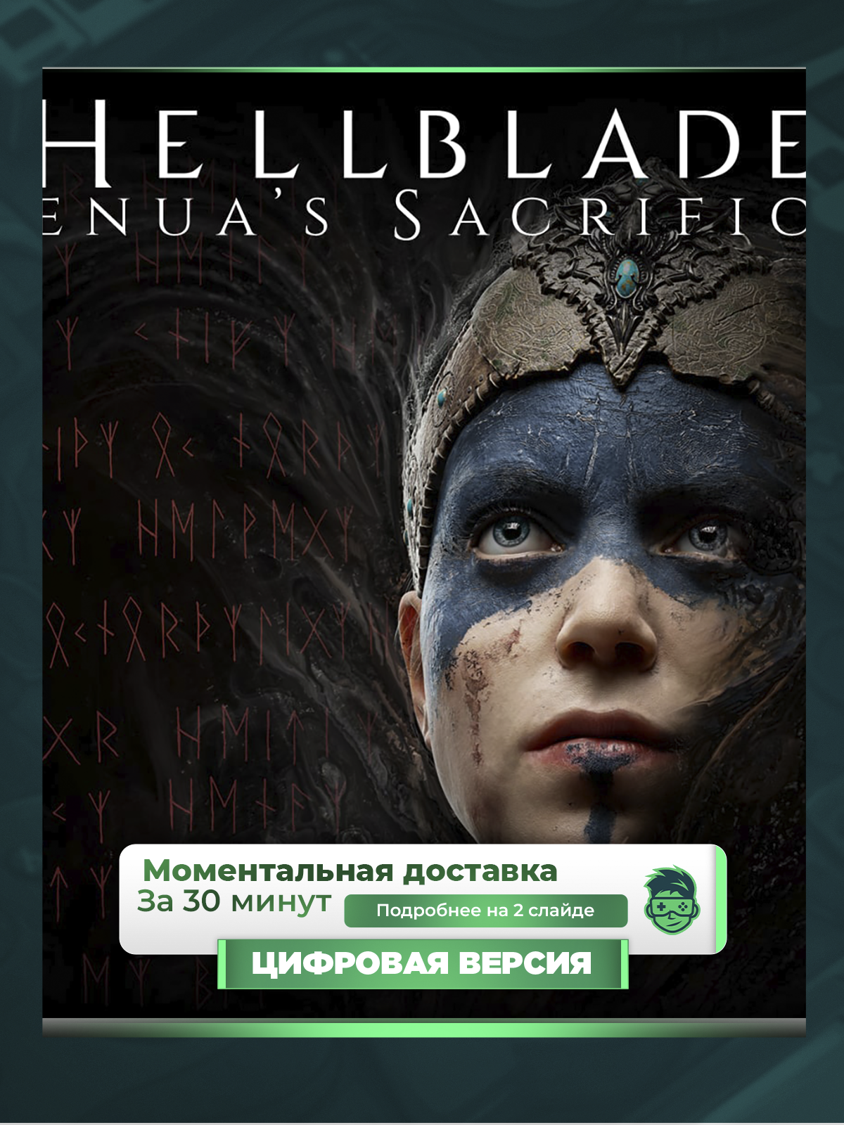Hellblade: Senua’s Sacrifice на PS4 и PS5, цифровая версия, навсегда