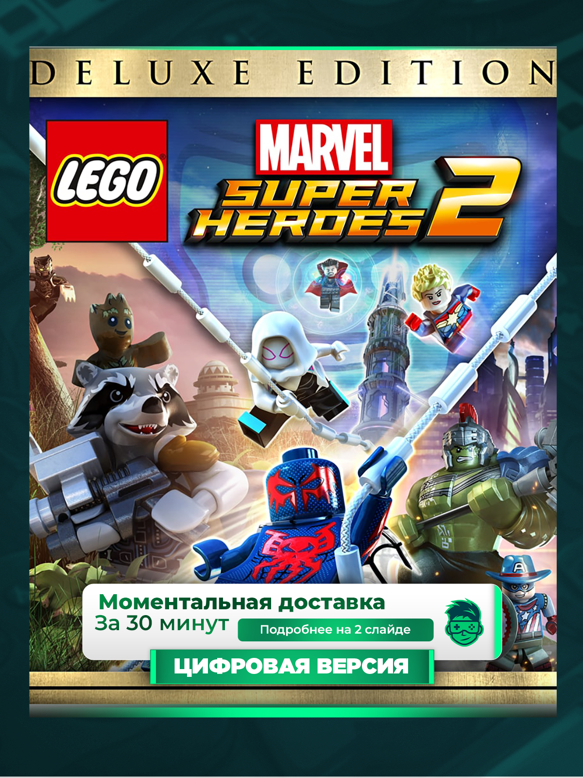 Lego Marvel Super Heroes 2 Deluxe Edition PS4 PS5, цифровая версия