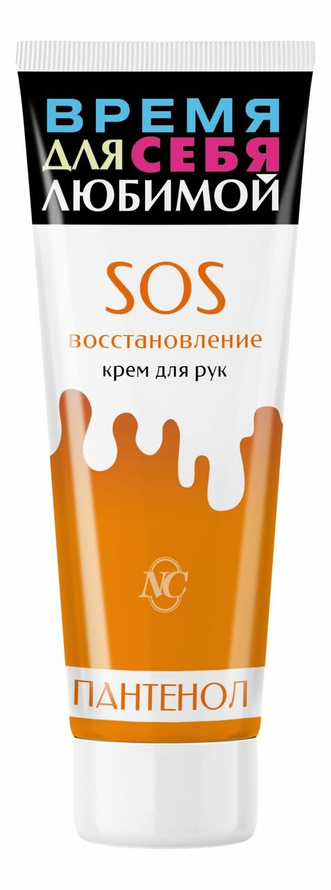 Крем для рук Невская Косметика Sos-восстановление, 75мл x 10 упаковки